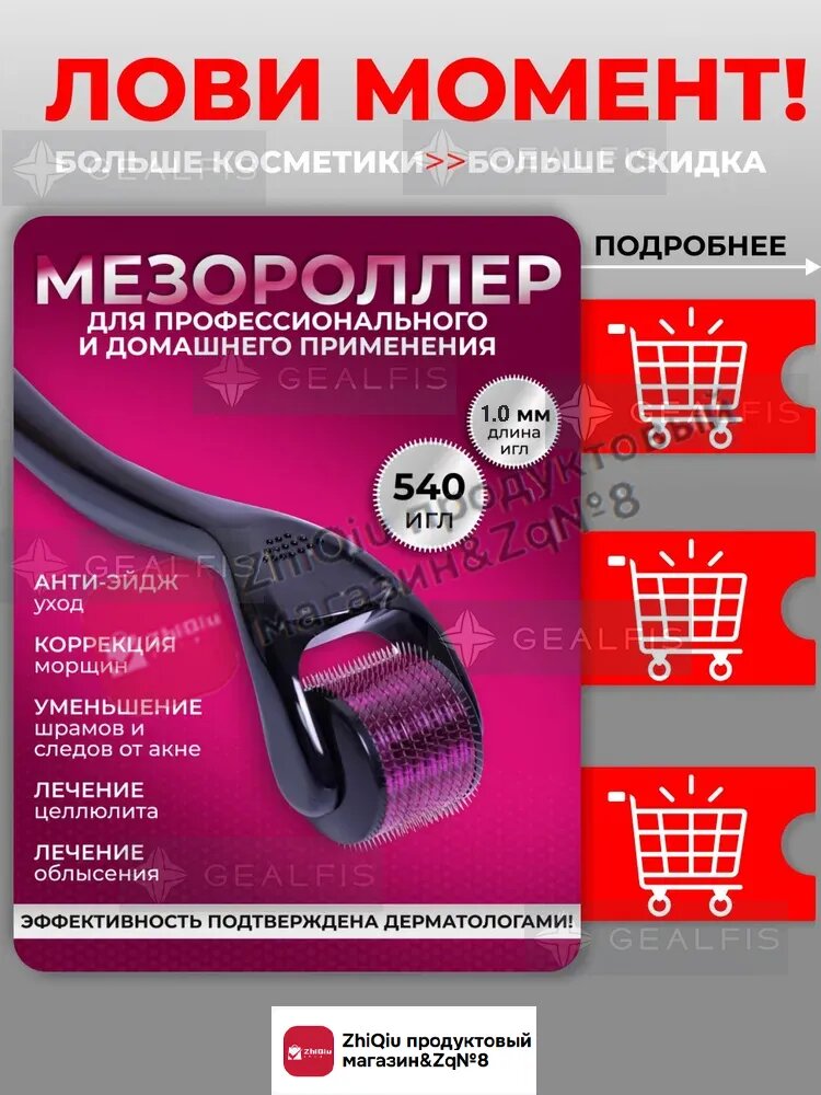 Мезороллер