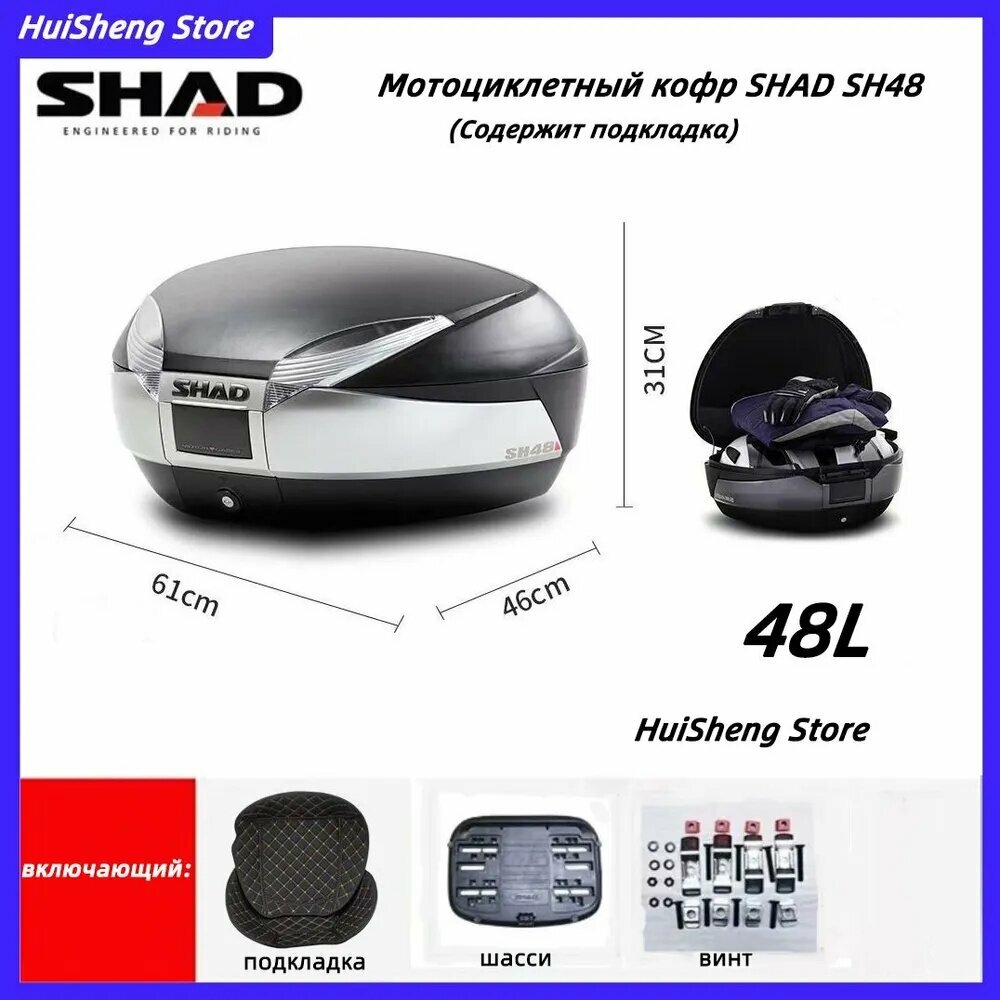 Мотокофр, 48 л