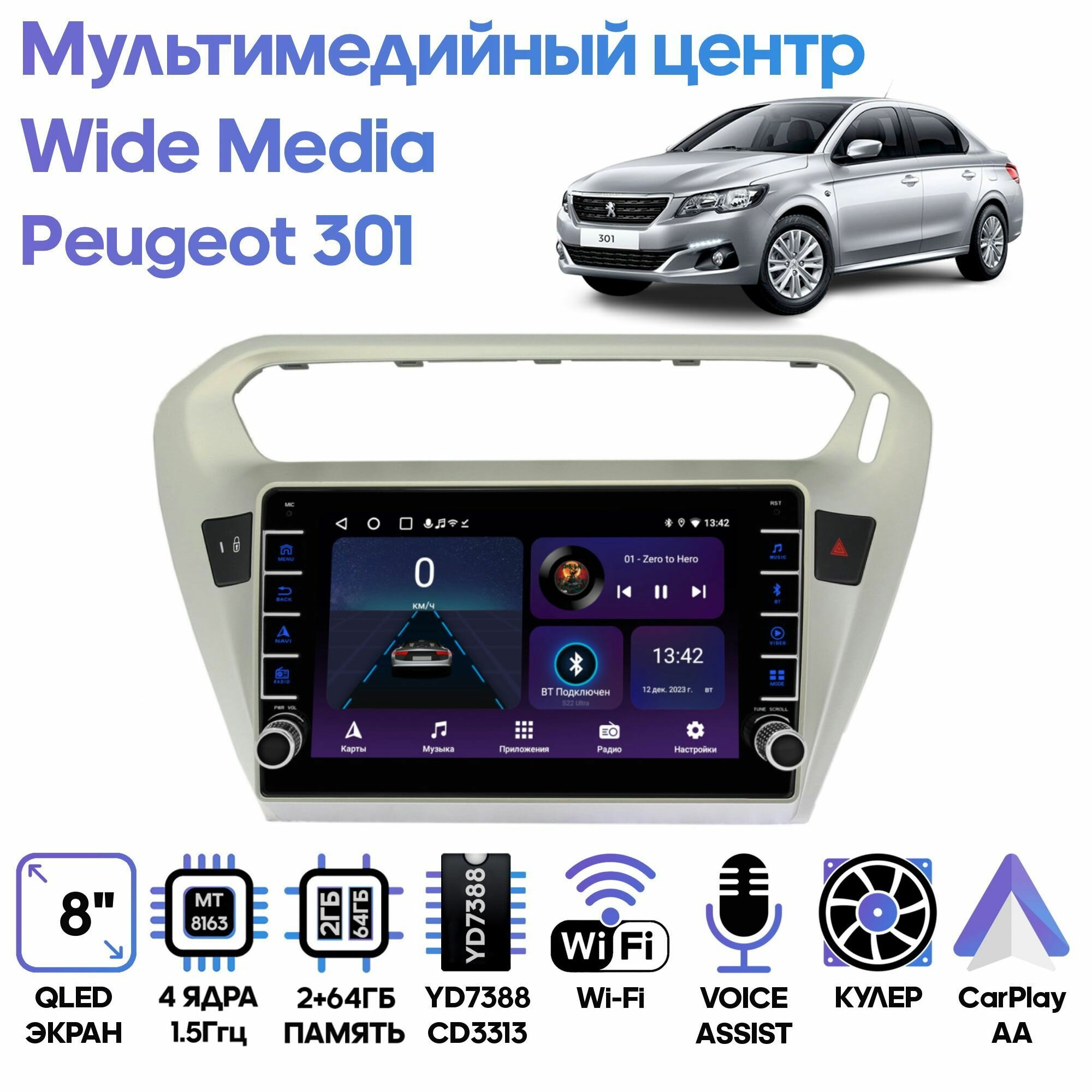 Магнитола Peugeot 301 / 9 дюймов с кнопками, 2/64GB, 4 ядра, Wi-Fi, Android 9 / Wide Media