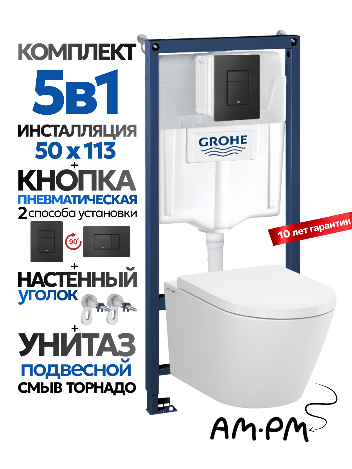 Комплект: Инсталляция Grohe 38811KF0 черная кнопка+AM. PM X-Joy C851900SC белый унитаз