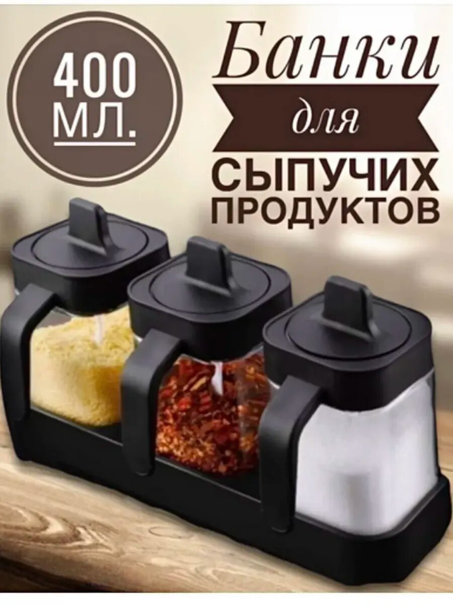 Набор банок для специй