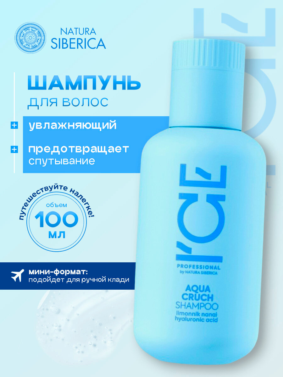 Шампунь для волос Увлажняющий Natura Siberica Aqua Cruch 100мл