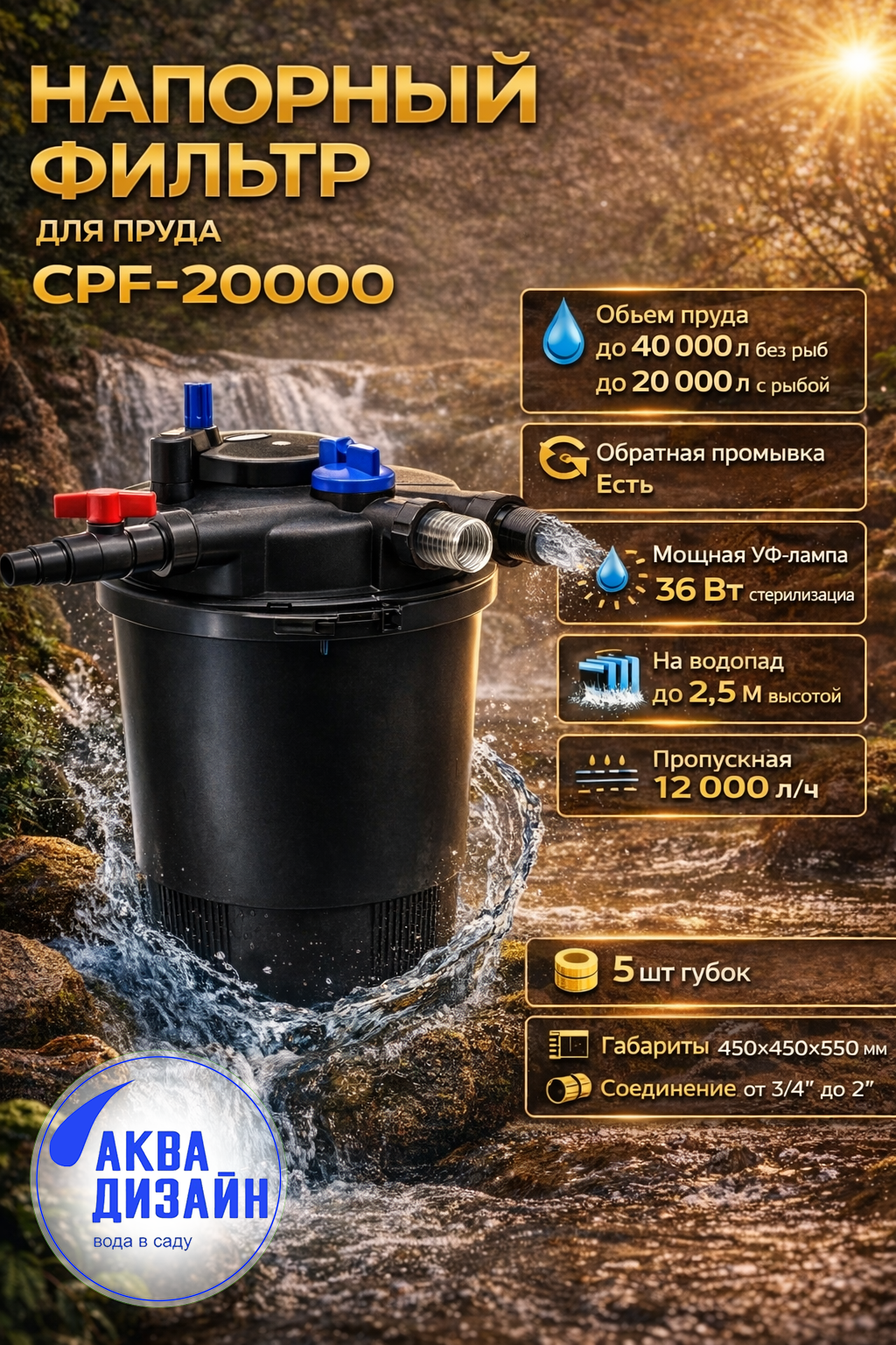 Фильтр для пруда и водоема CPF-20000 SunSun (до 40 м3)