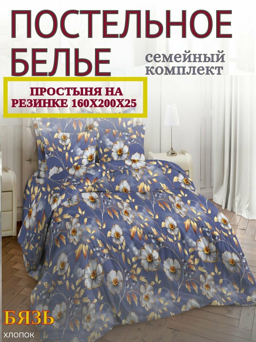 Постельное бельё Yason-Tex "Флер", бязь, комплект семейный простыня на резинке 160х200, цвет сиреневый