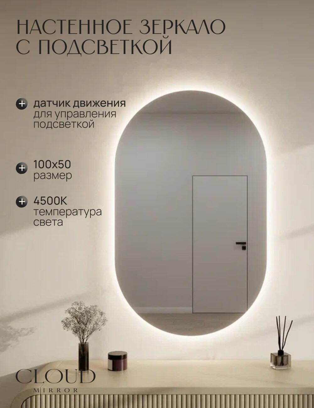 Зеркало настенное 100х50 см. нейтральный свет 4500К овальное с подсветкой М6 CLOUD MIRROR