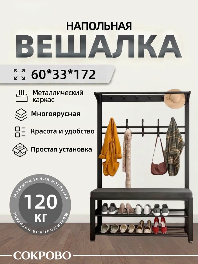 Напольная вешалка для одежды со скамейкой для обуви