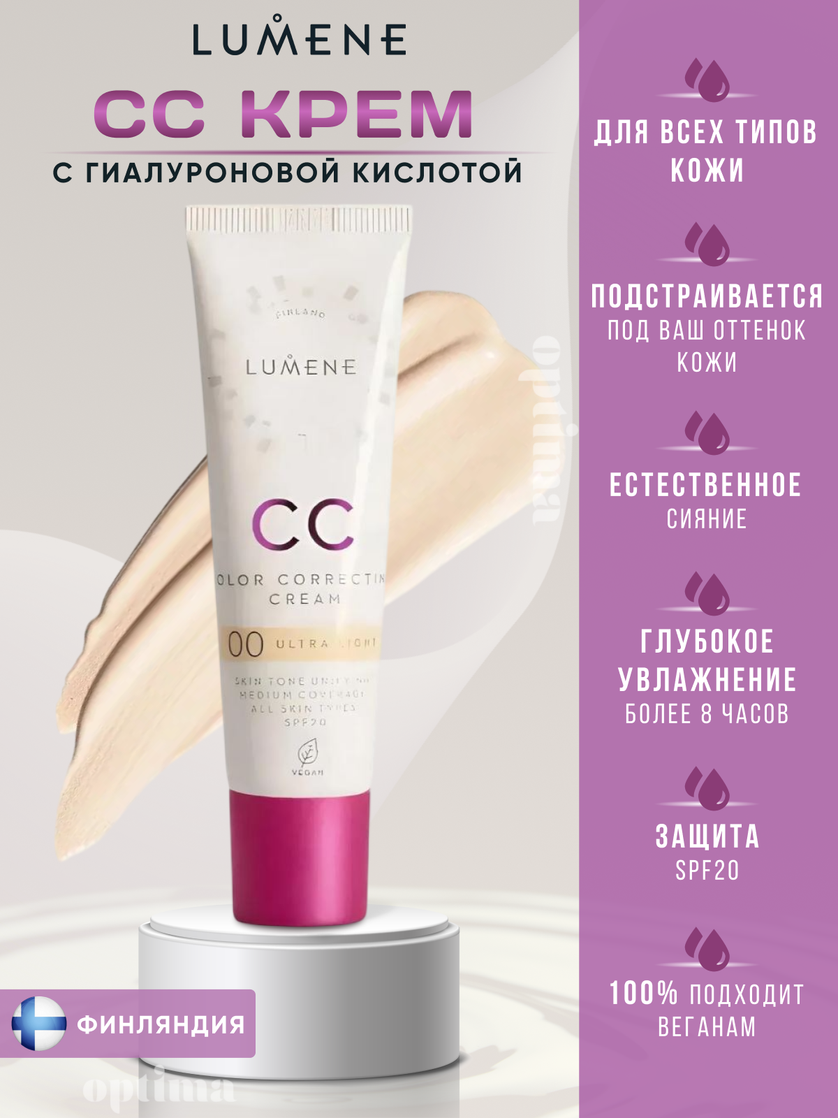 Тональный СС-крем для лица LUMENE CC Color Correcting, SPF 20, оттенок Ultra Light (очень светлый), 30 мл