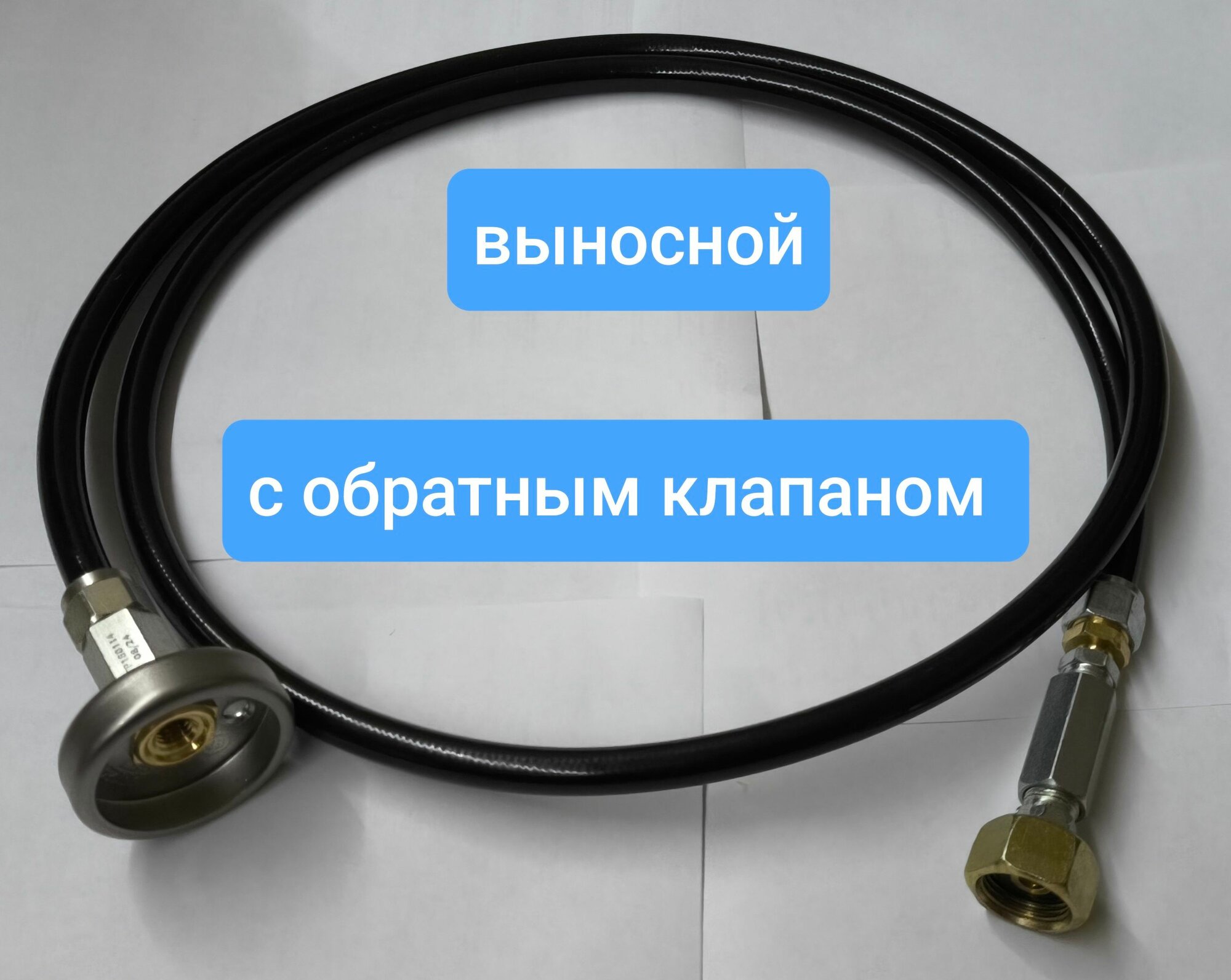 Переходник (адаптер) для заправки газовых баллонов выносной, с трубкой 1.5м, с обратный клапаном