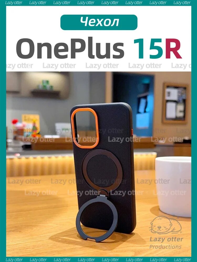 Чехол для OnePlus 15R из искусственной кожи с встроенным складным держателем, поддерживающий MagSafe