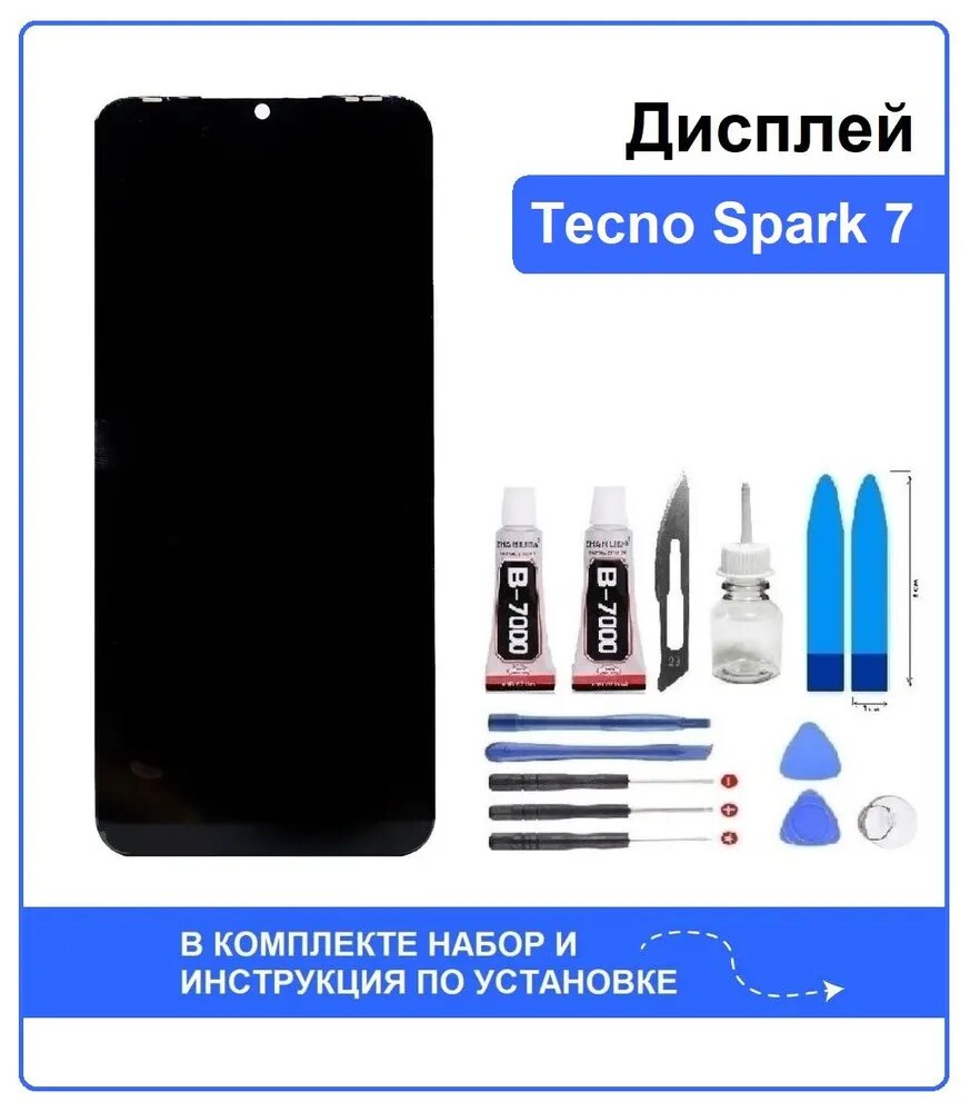 Дисплей для Tecno Spark 7 (KF6N) в сборе с тачсрином, черный + набор для установки