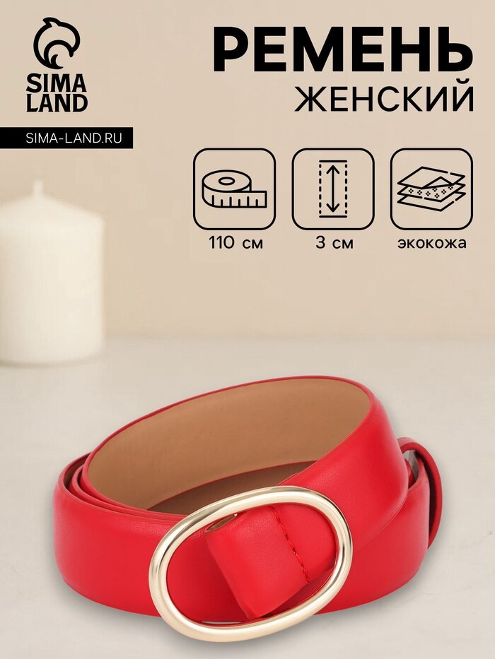 Ремень  для женщин