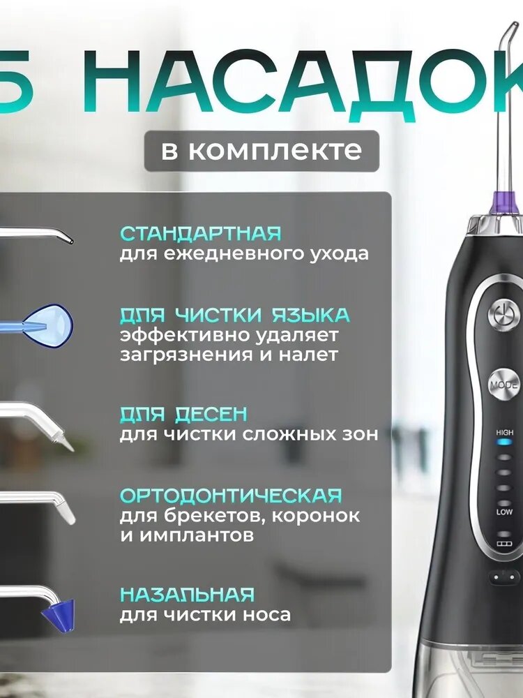 Ирригатор для полости рта , зубов , брекетов , коронок , портативный черный