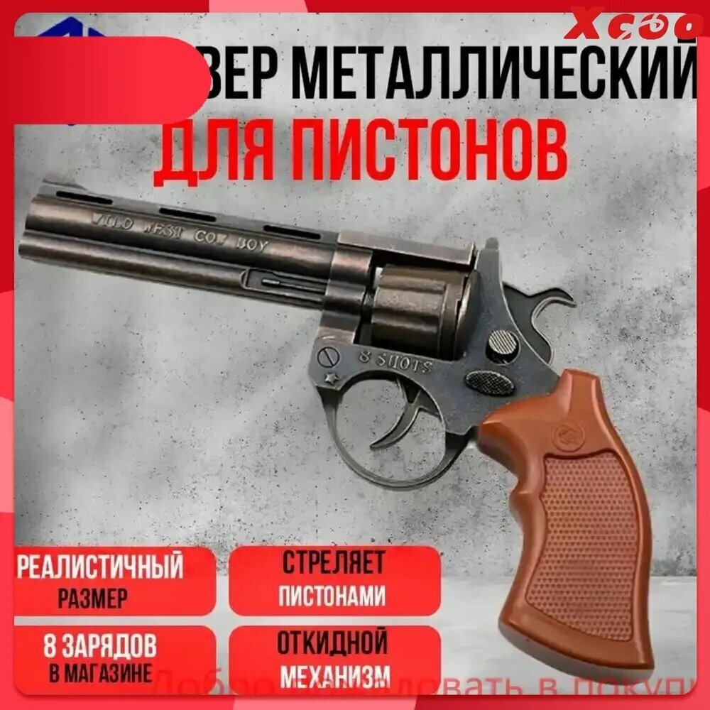 Револьвер для пистонов с премиум бронзовым покрытием, металлическая конструкция пугача