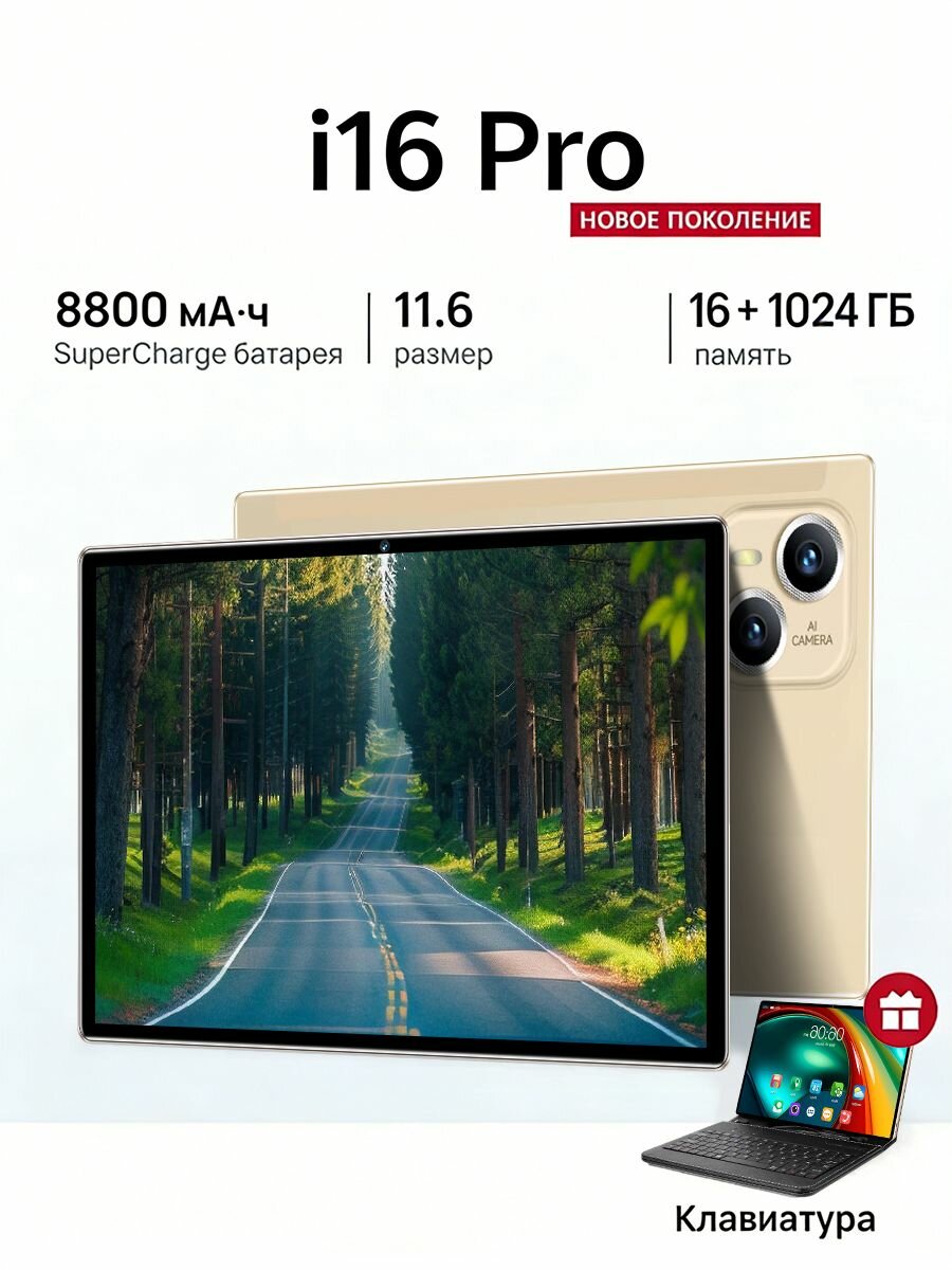 Игровой планшет i16 Pro 12 Series, 11 дюймов, Android 13, 1024 Гб