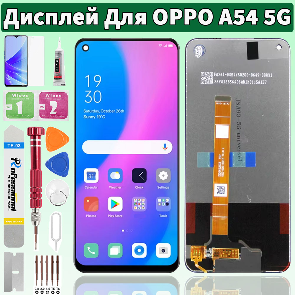 Дисплей Для OPPO A54 5G (CPH2195) в сборе с тачскрином, черный