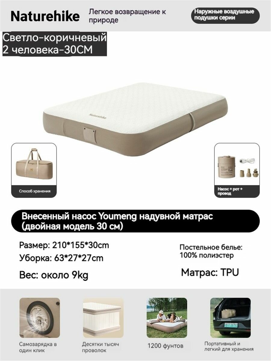 Naturehike Надувной матрас со встроенным насосом CNK2550WS024