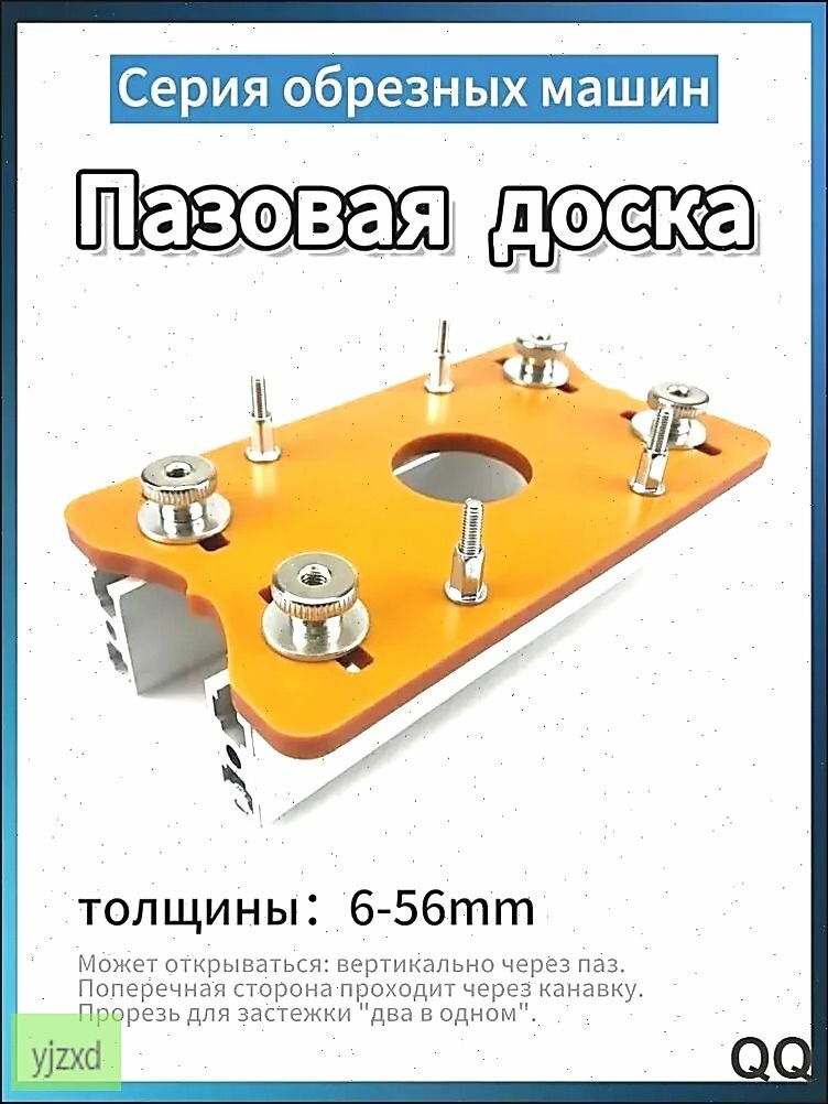 Пазовая доска, Насадка на фрезер для пазов, Основание для фрезерования кромок Основание триммера