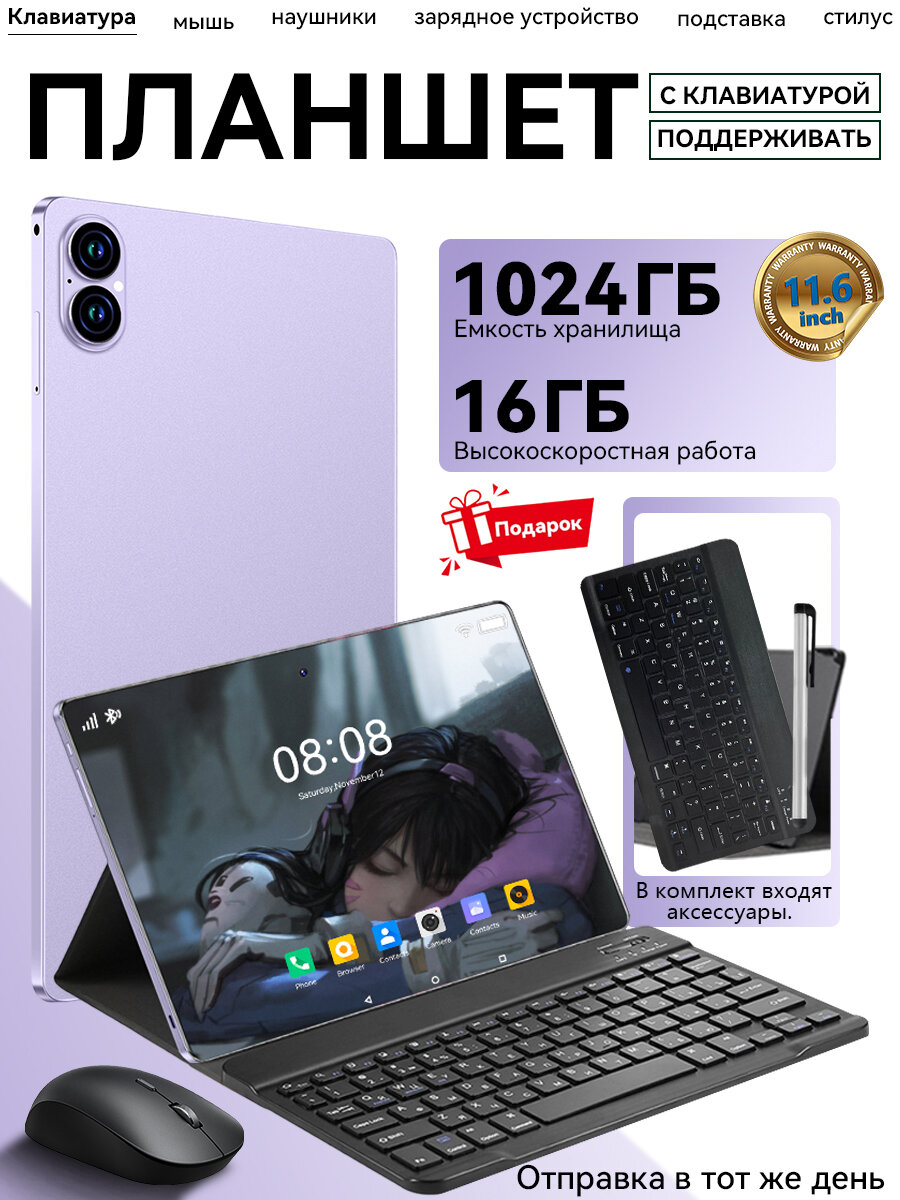 Мощный игровой планшет Xpad20 16/1024 ГБ, Helio G99, 12 ядер, 2.5K 90 Гц, камера 32+64 МП, батарея 8800 мАч, +аксессуары