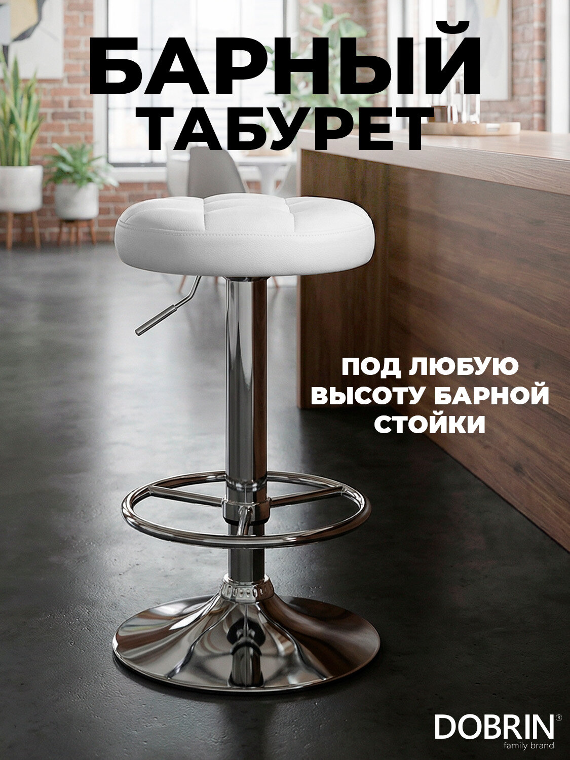Табурет барный DOBRIN BRUNO, LM-5008, белый
