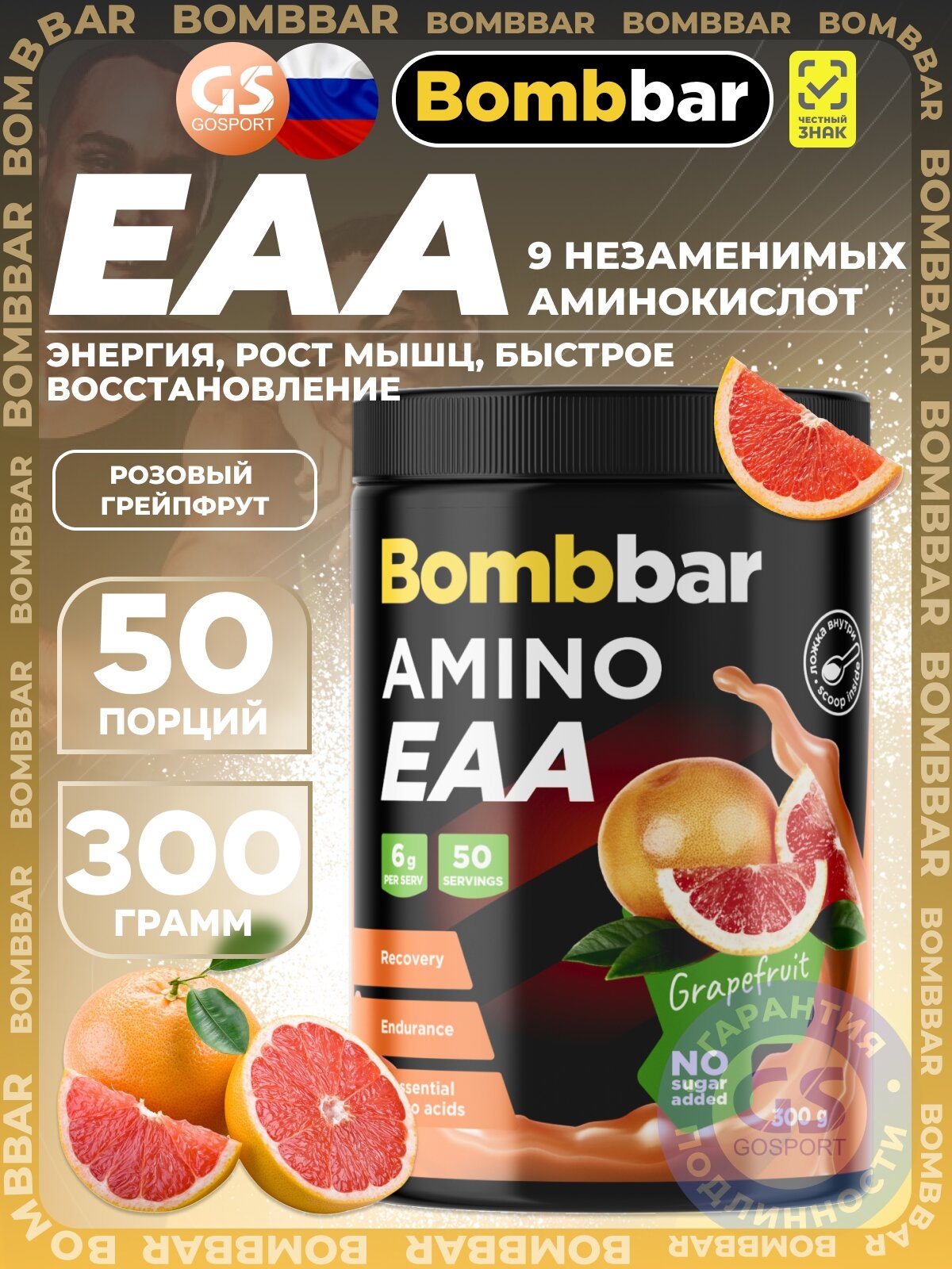 Аминокислоты BombBar Amino EAA 300 г, Розовый грейпфрут
