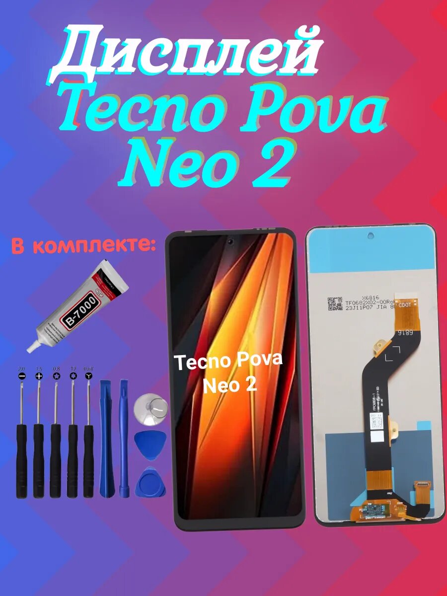 Дисплей Tecno Pova Neo 2 техно пова нео + клей