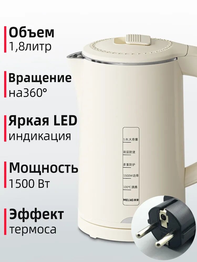 Электрический чайник MELNG MH-WB17 1.8л слоновая кость 1500Вт двухслойный корпус