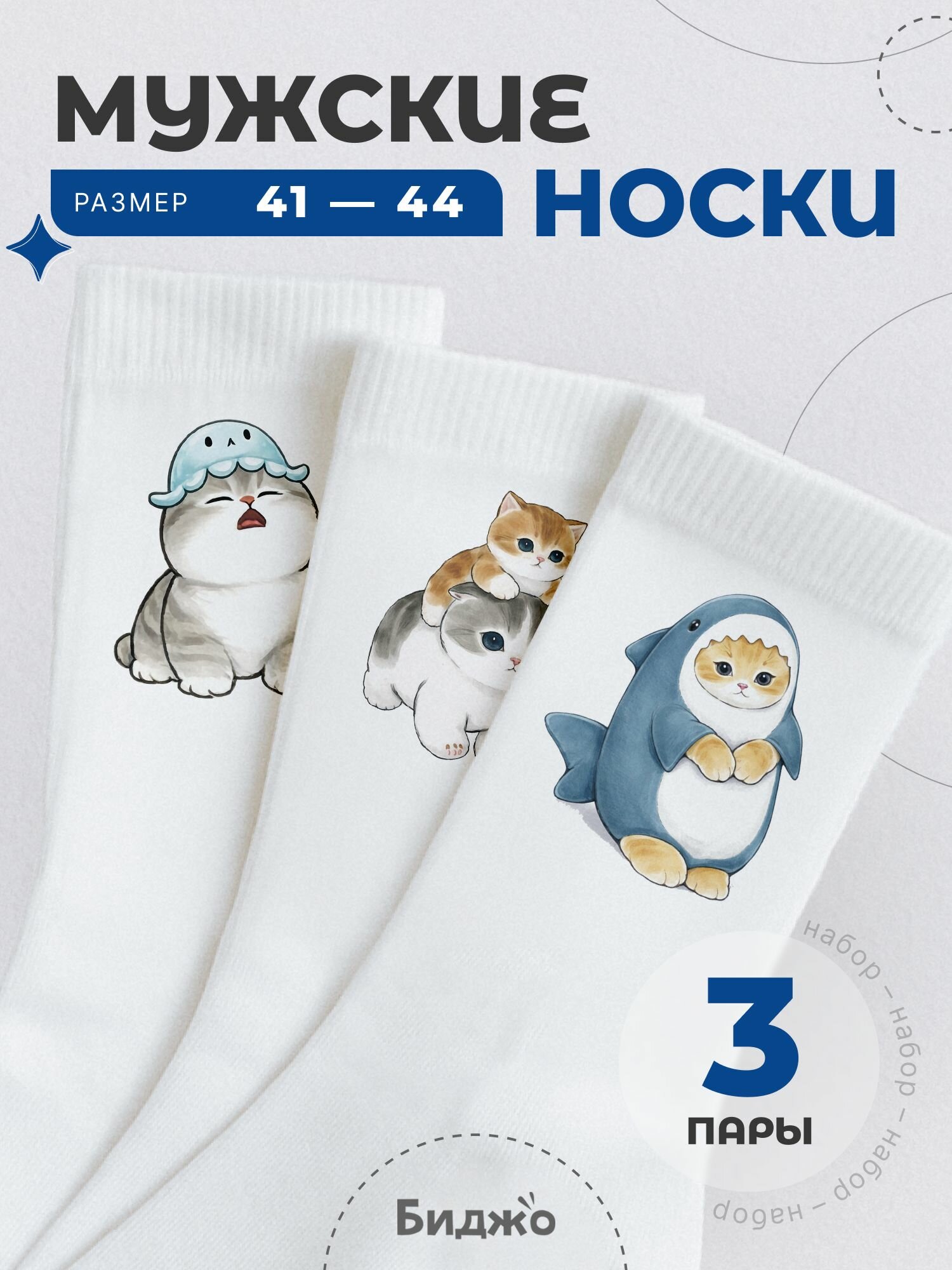 Носки
