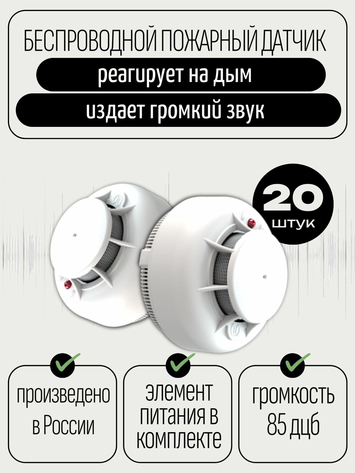 Датчик дыма на батарейке "Сверчок" (ИП 212-189А) белый (комплект 20 штук)