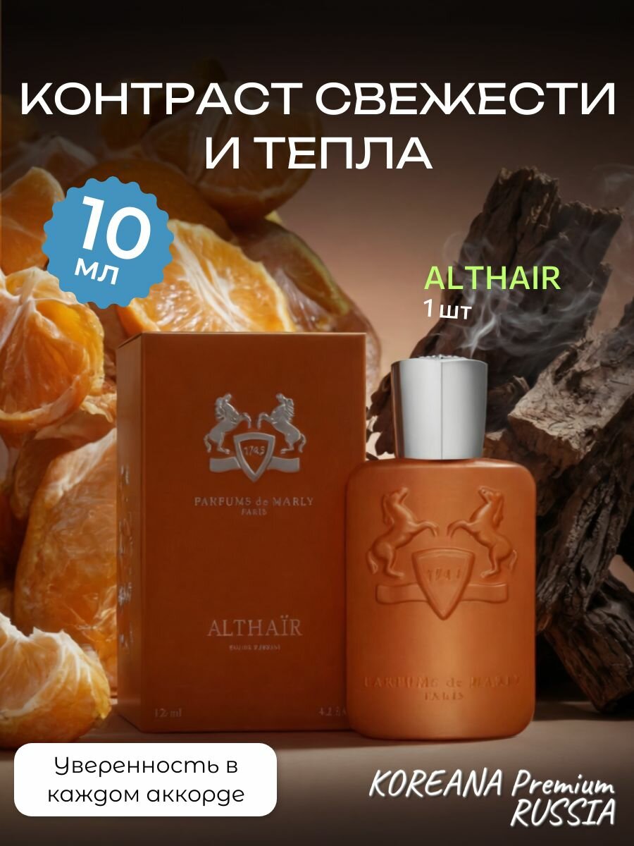 Parfums de Marly Парфюмерная вода Althair, 10 мл
