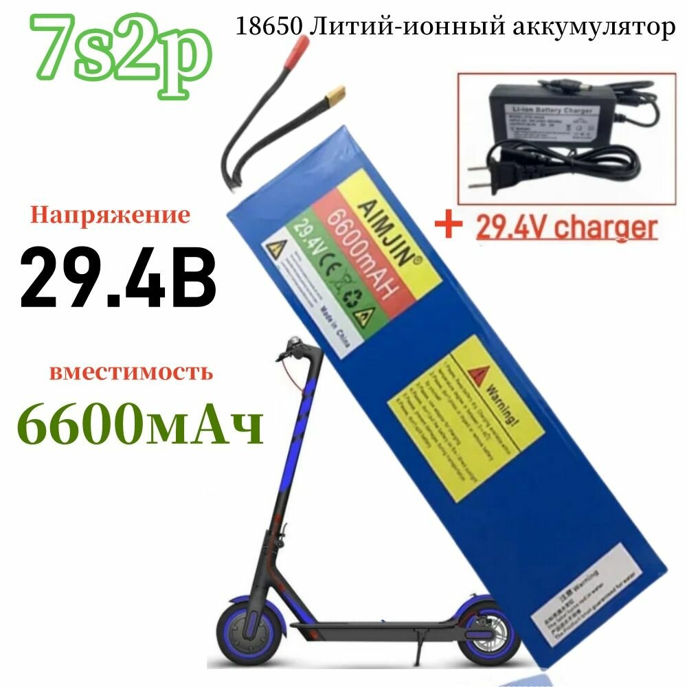 7s2p 29,4V 6.6ah 18650 Аккумулятор Литий-ионный аккумулятор 29,4 V 6600 мАч для электрических скутеров Балансировочный самокат