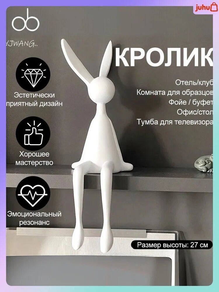 Фигурка декоративная Белый Кролик, высота 28 см, длина 28 см для дома
