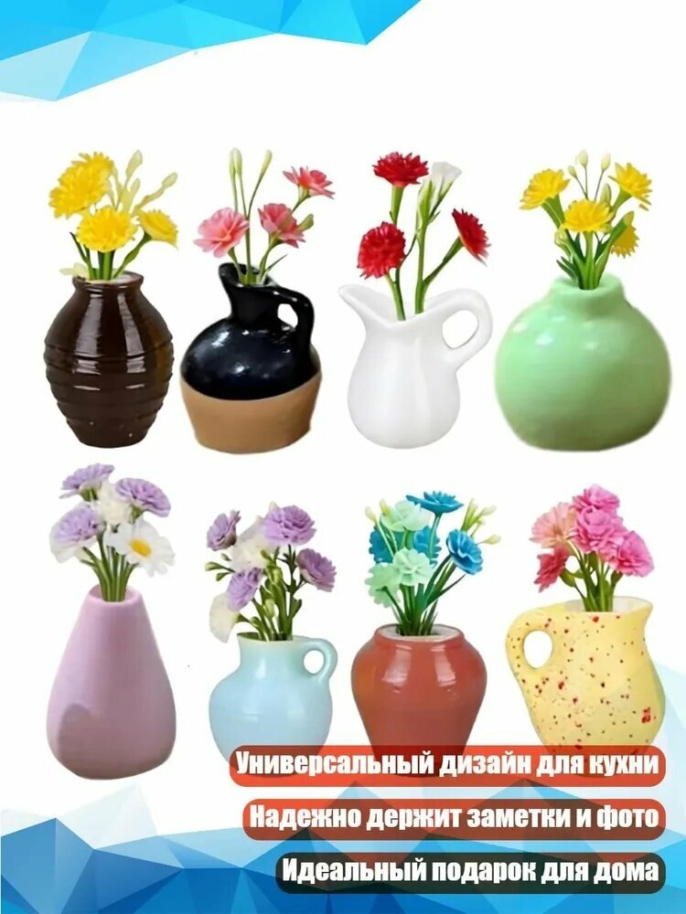 Мини-магниты для холодильника, 8 шт.