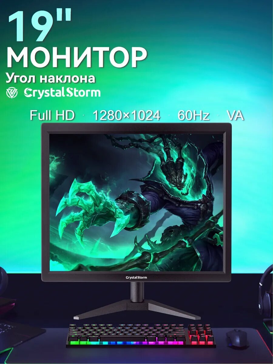 Монитор CrystalStorm, диагональ 19", 1280 x 1024 пикселей, 60Гц, матовый, чёрный