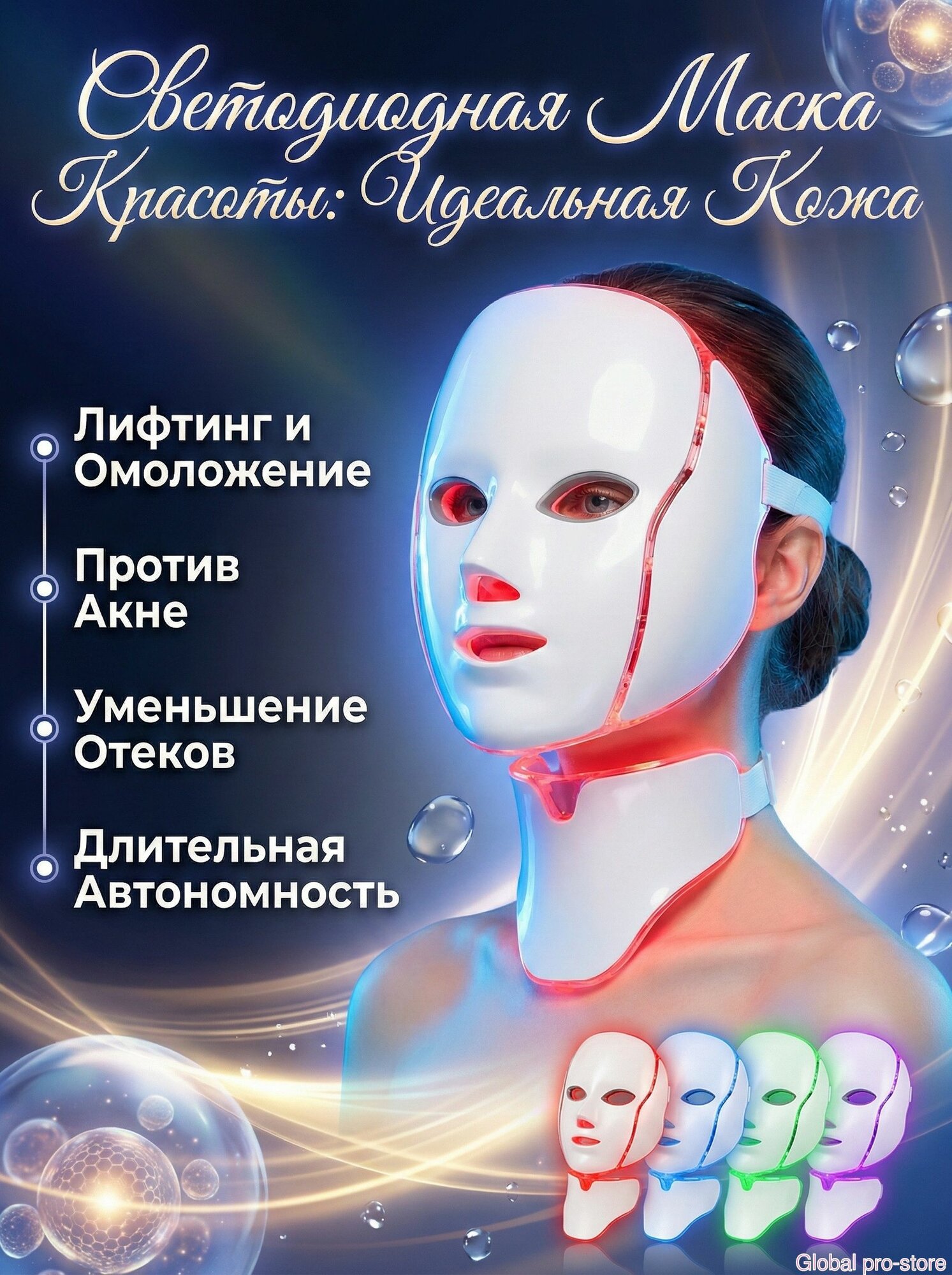 LED Омолаживающая Маска для Лица Фототерапия, Беспроводная, Для Ухода За Кожей