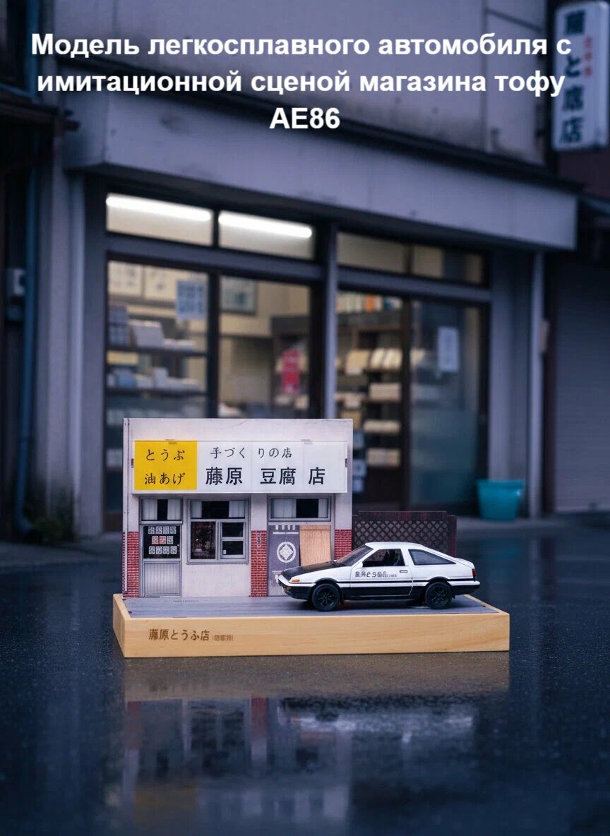 Ночник "Initial D" "Toyota AE86", японское качество, дерево, пластик, 10 элементов