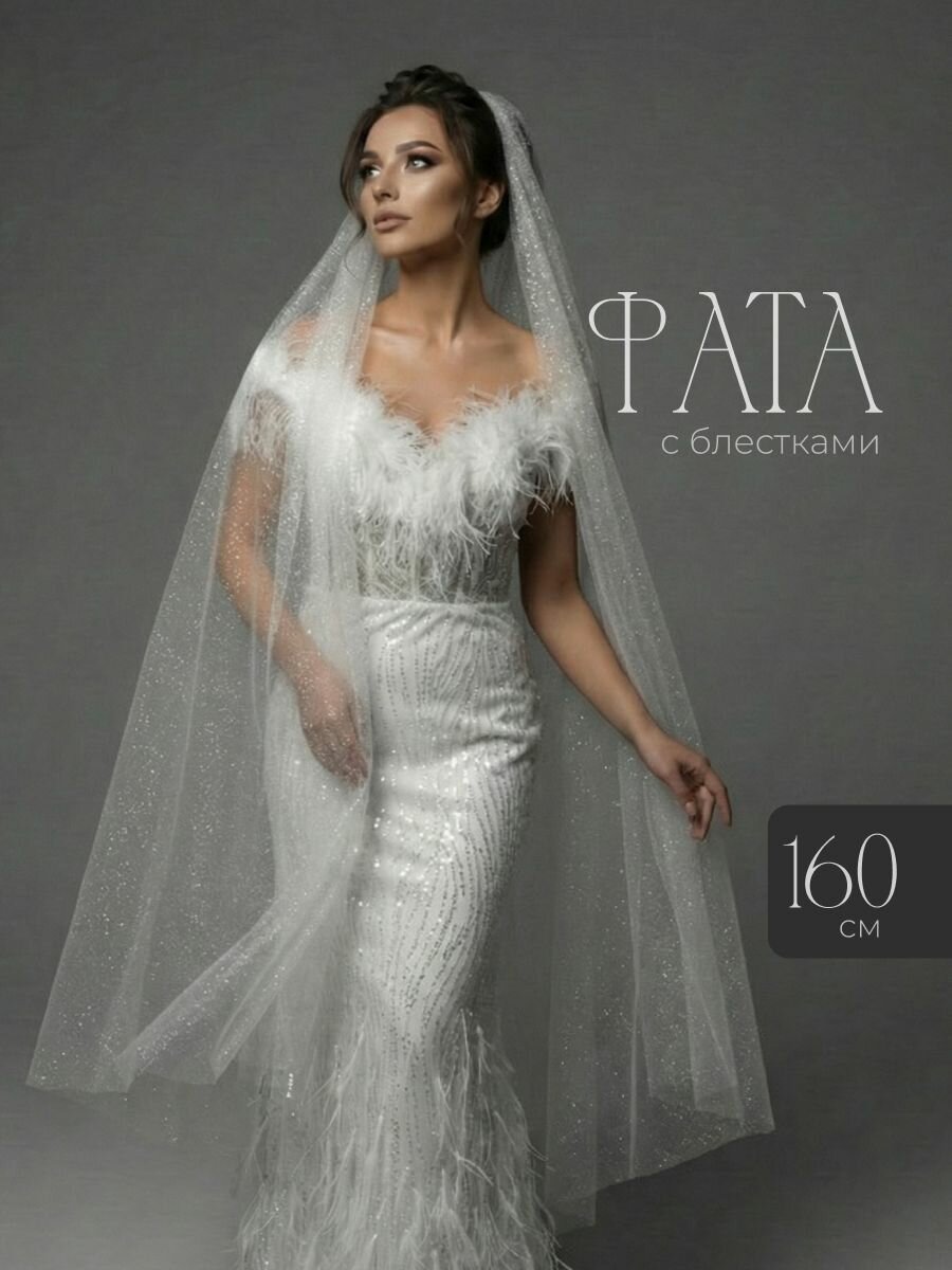 Фата