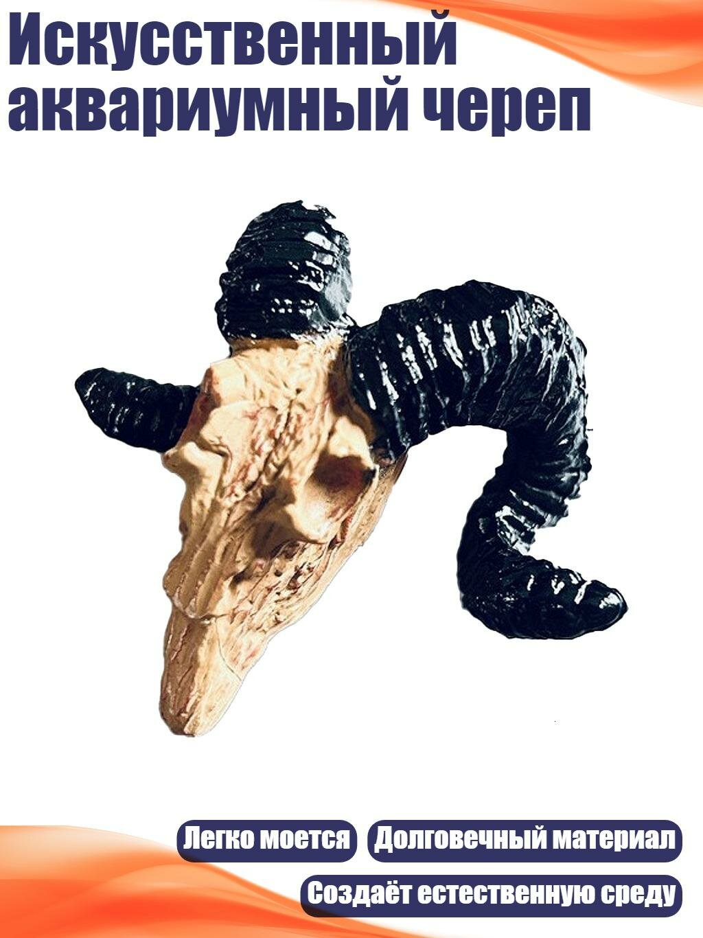 Искусственный аквариумный череп, 4