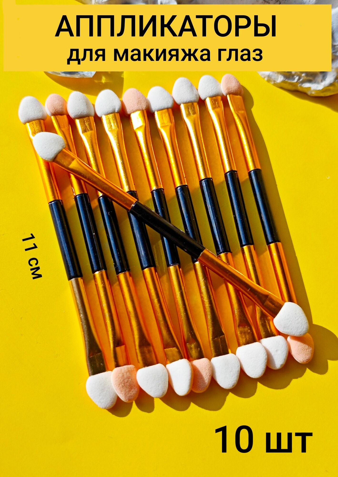 Аппликаторы для теней для макияжа