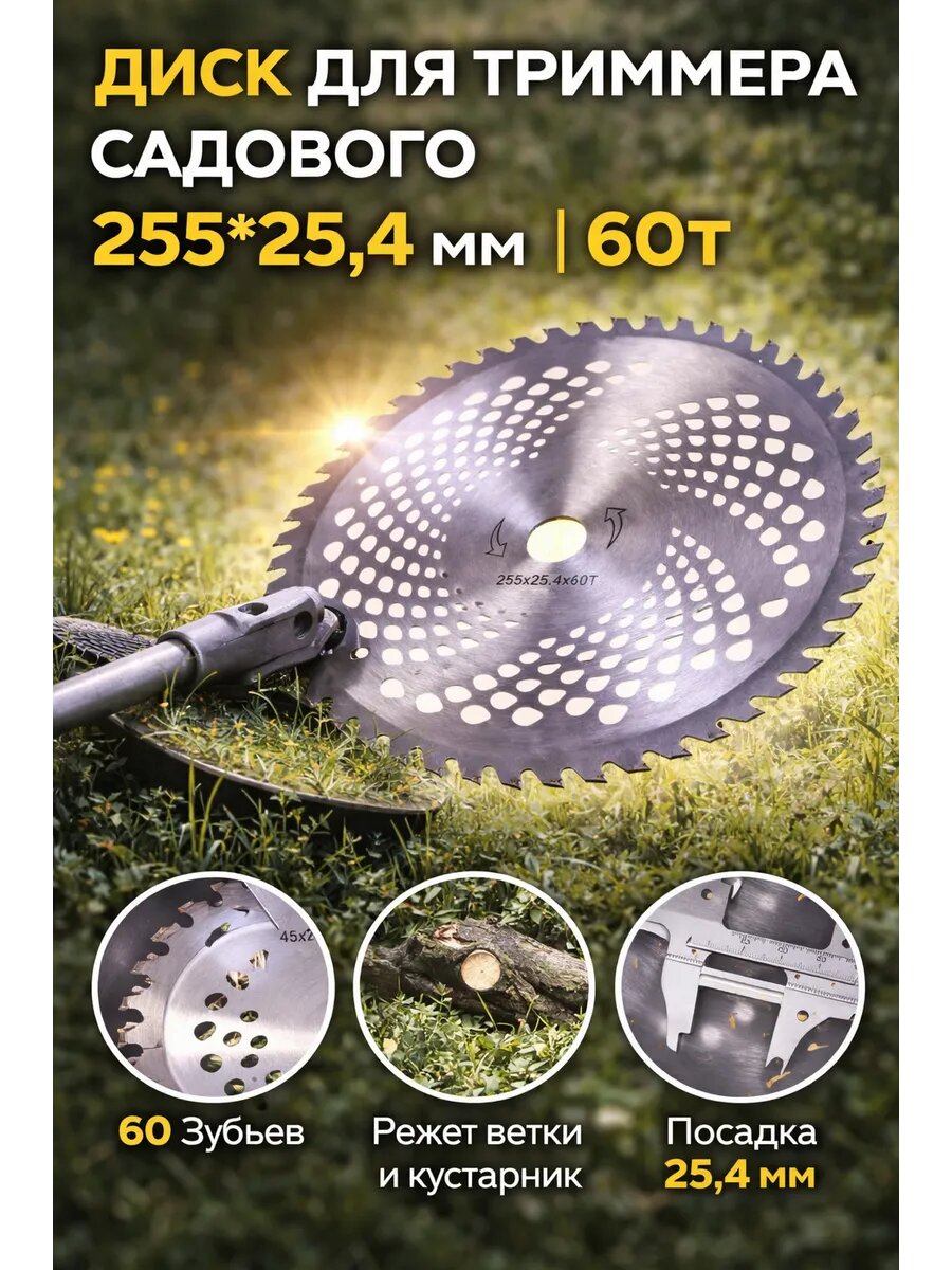Диск для триммера садового 255*25,4мм 60т, для дачи и сада, серый