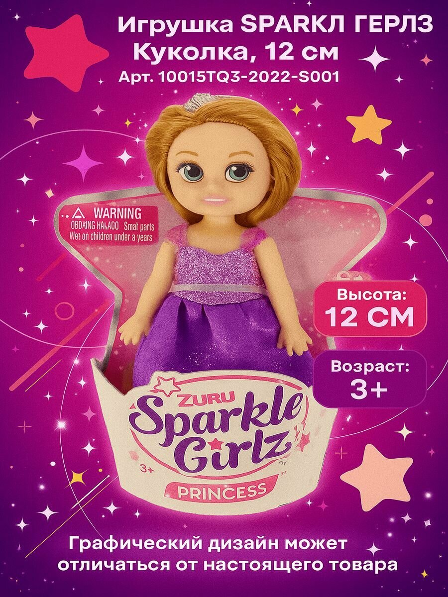 Игрушка SPARKLE GIRLZ Куколка, 12 см, Арт. 10015TQ3-2022-S001