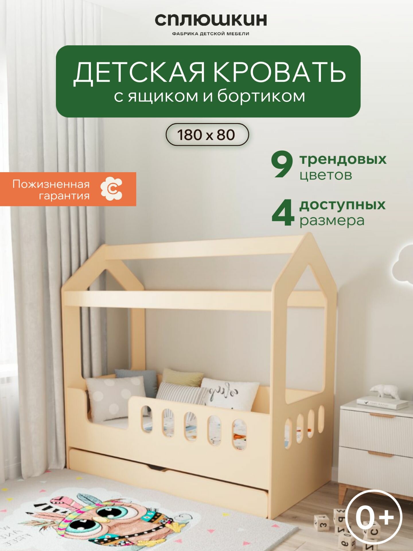 Детская кровать Домик 01 180х80 сплюшкин, вход слева с ящиком и бортиком, цвет кремовый