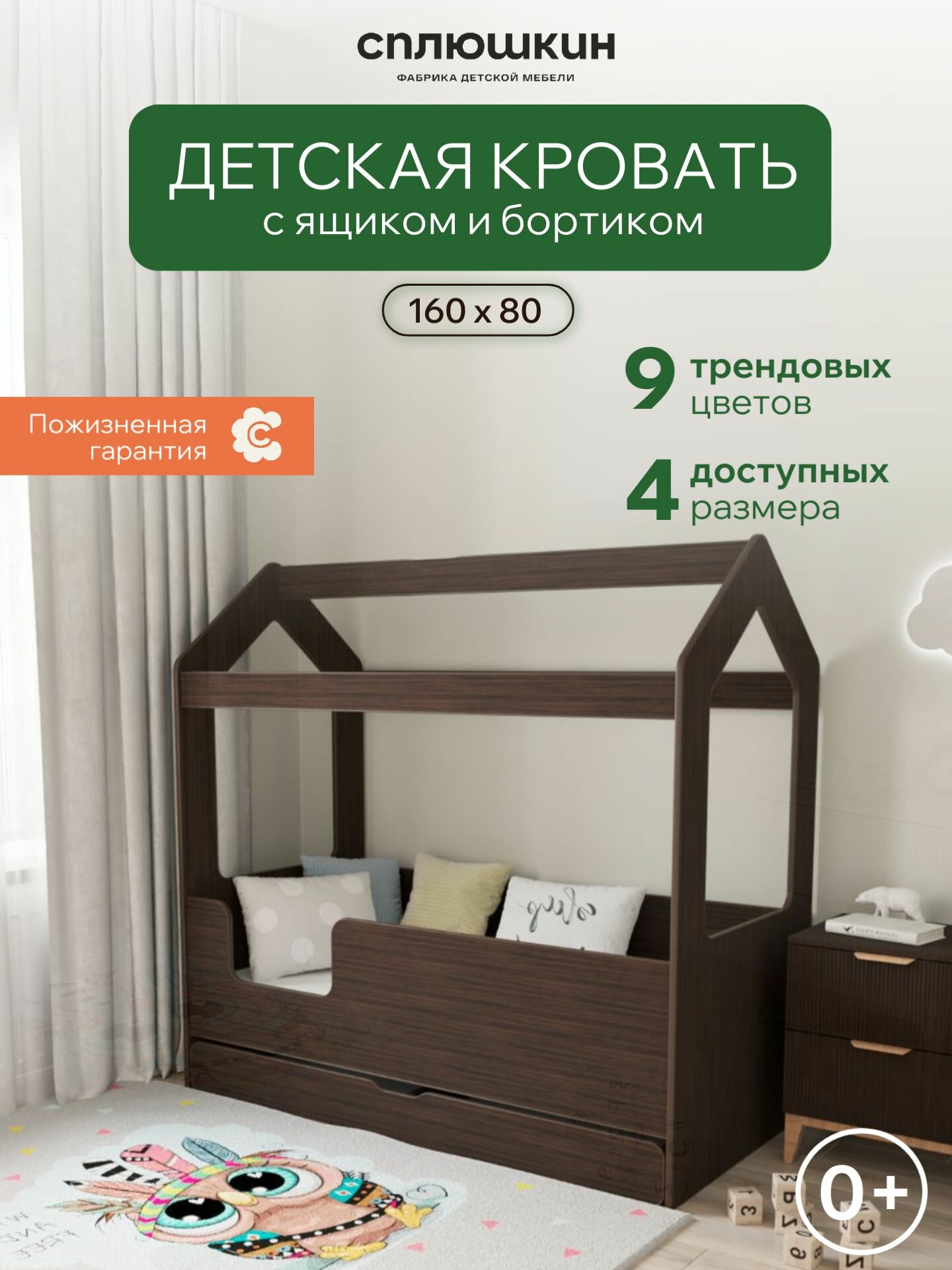 Детская кровать Домик 02 160х80 сплюшкин, вход слева с ящиком и бортиком, цвет венге