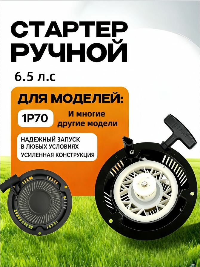 Запчасть для бензоинструмента