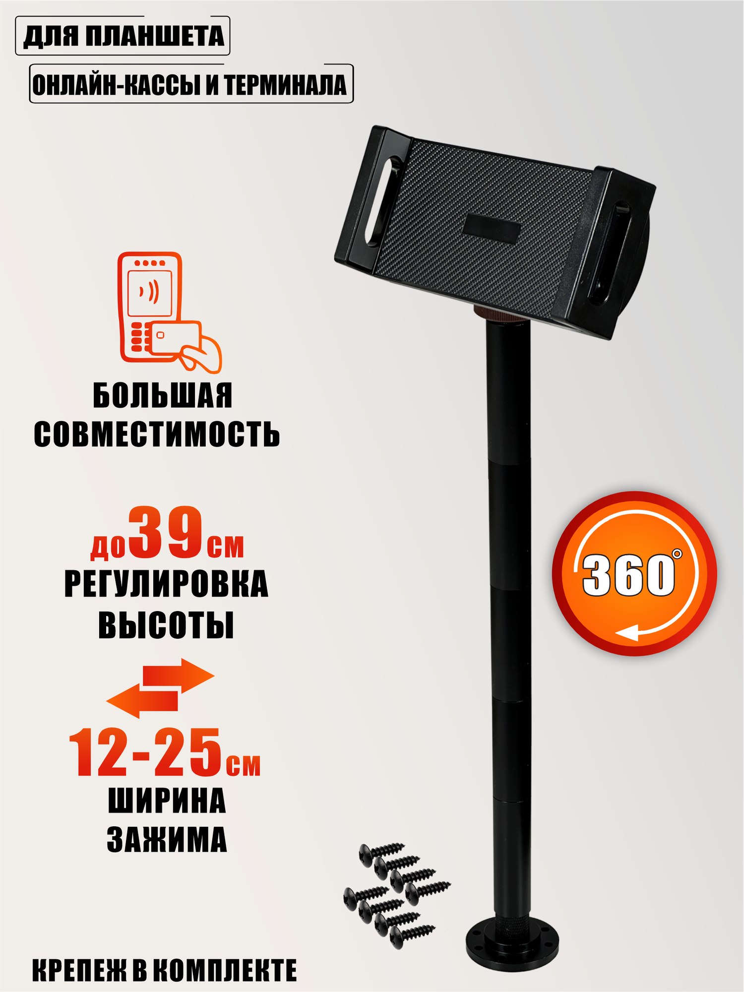 Кронштейн подставка для планшета онлайн-кассы и терминала