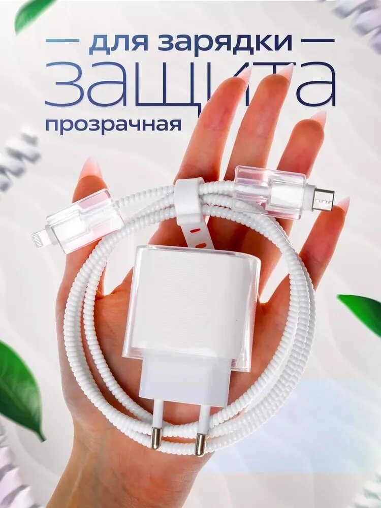 Защита для зарядки от перегиба& Для iphone 18 w/20 w