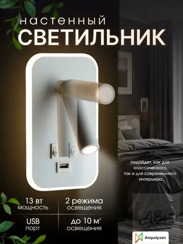 Настенный светодиодный светильник с USB для спальни, белый, 13 Вт
