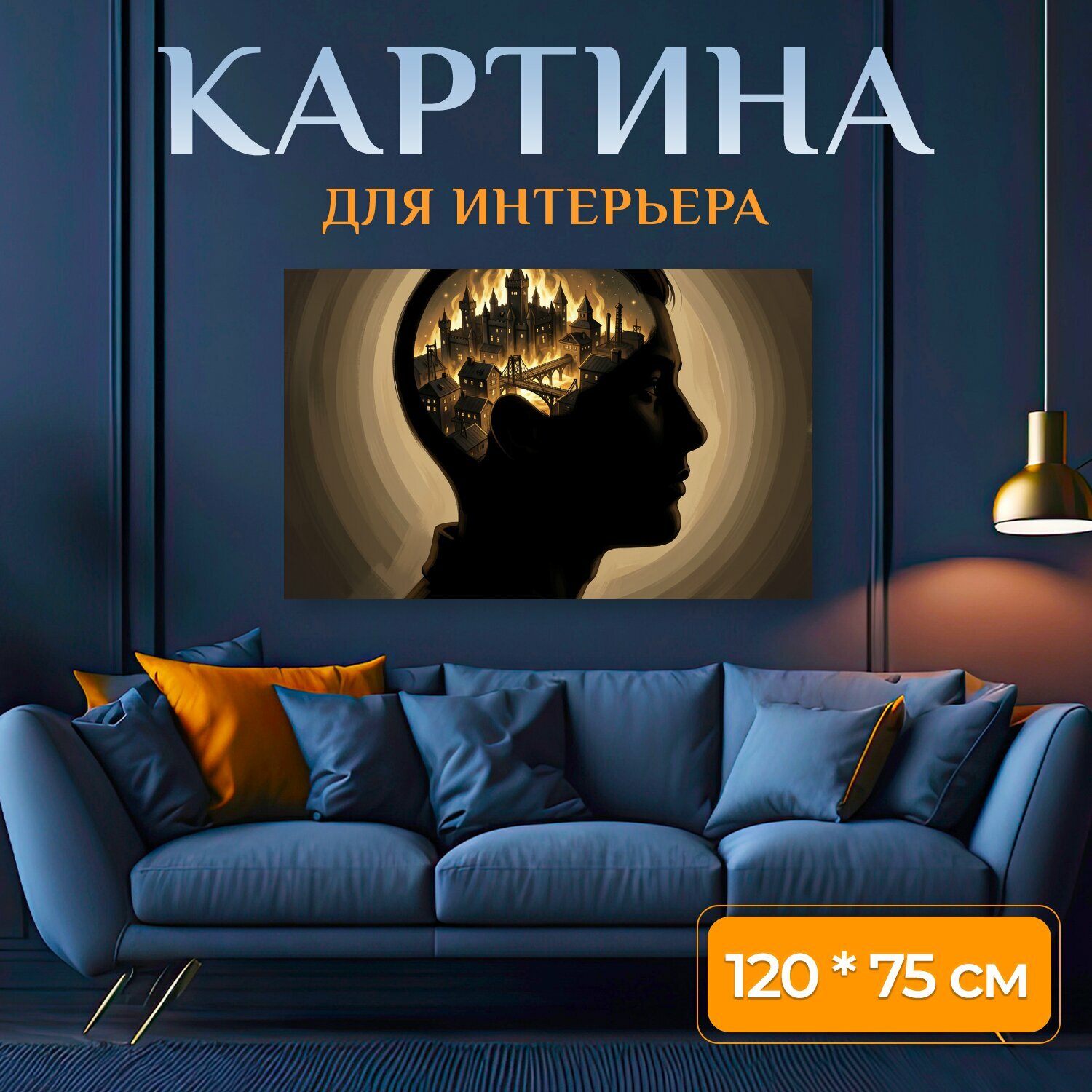 Картина на холсте "Силуэт с городом в голове. Темный профиль человека с фантазийным пейзажем внутри: старинный город, башни и мосты." на подрамнике 120х75 см. для интерьера