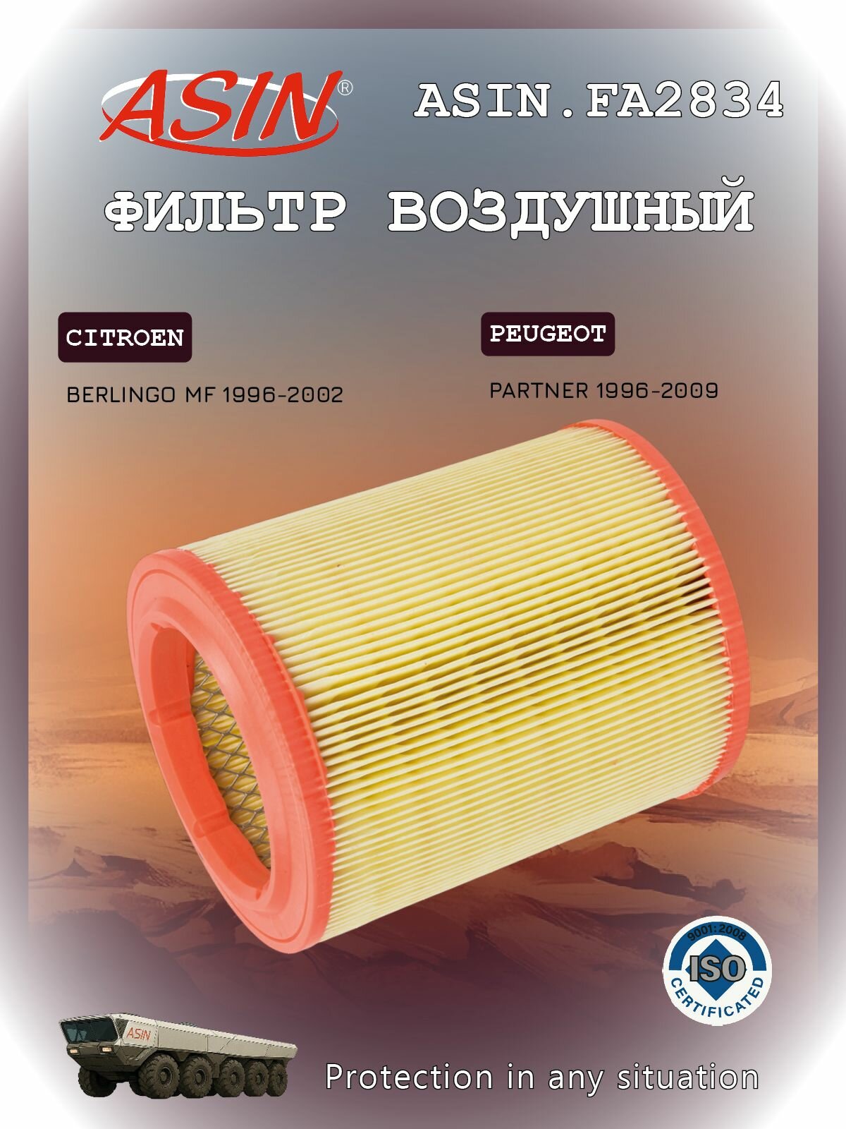 Фильтр воздушный CITROEN Ситроен Berlingo Берлинго 1444E5