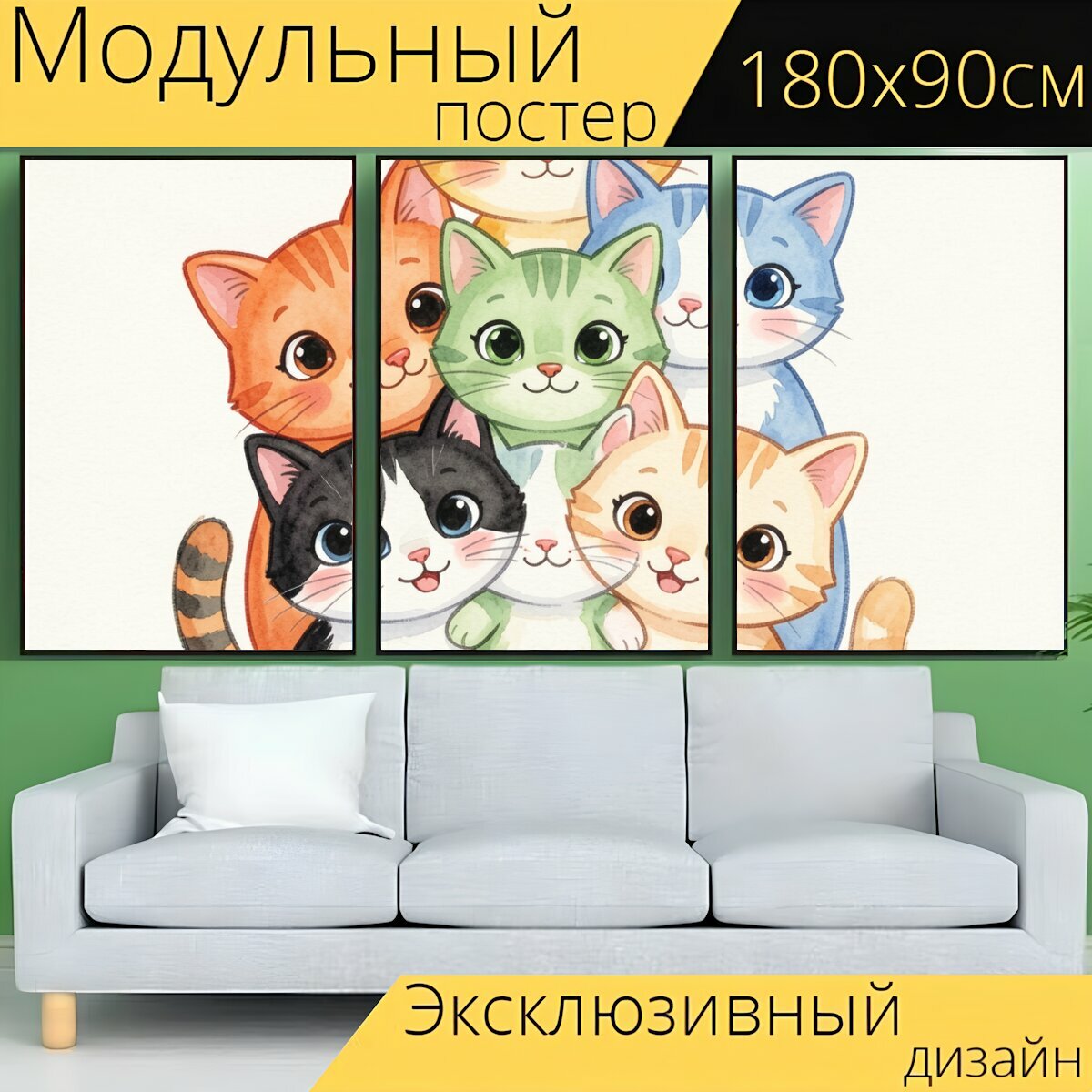 Модульный постер "Шесть милых котят с бабочкой. Пастельная акварельная композиция с шестью забавными разноцветными котятами." 180 x 90 см. для интерьера на стену в тубусе