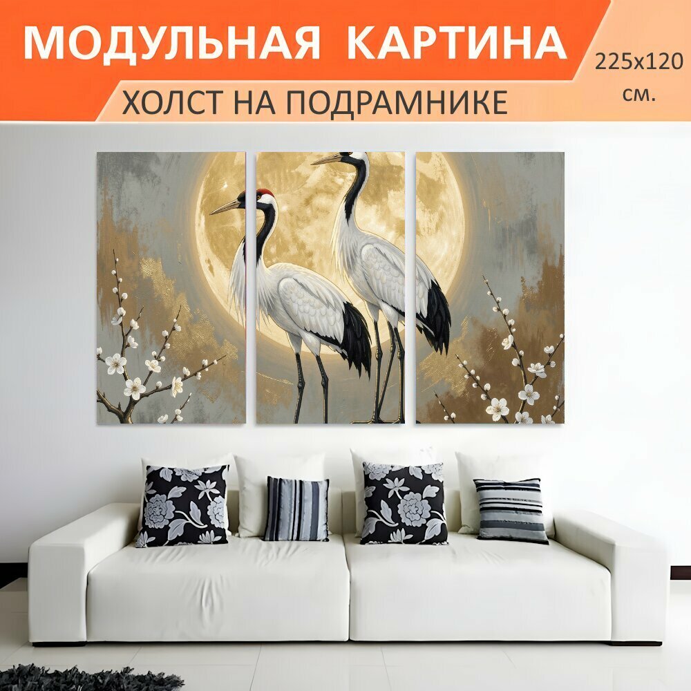 Модульная картина на холсте "Журавли под лунным светом. Элегантные птицы на ветке на фоне огромной светящейся луны, нежные белые." триптих на подрамнике 225х120 см. для интерьера